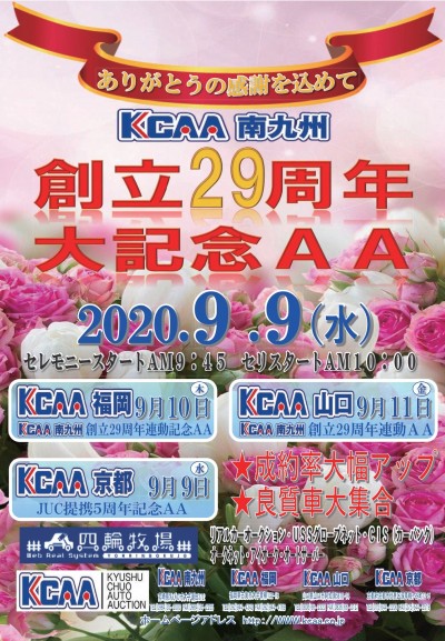 KCAA山口の中古車オークション（AA）会場イベント情報 - グーネット自動車流通